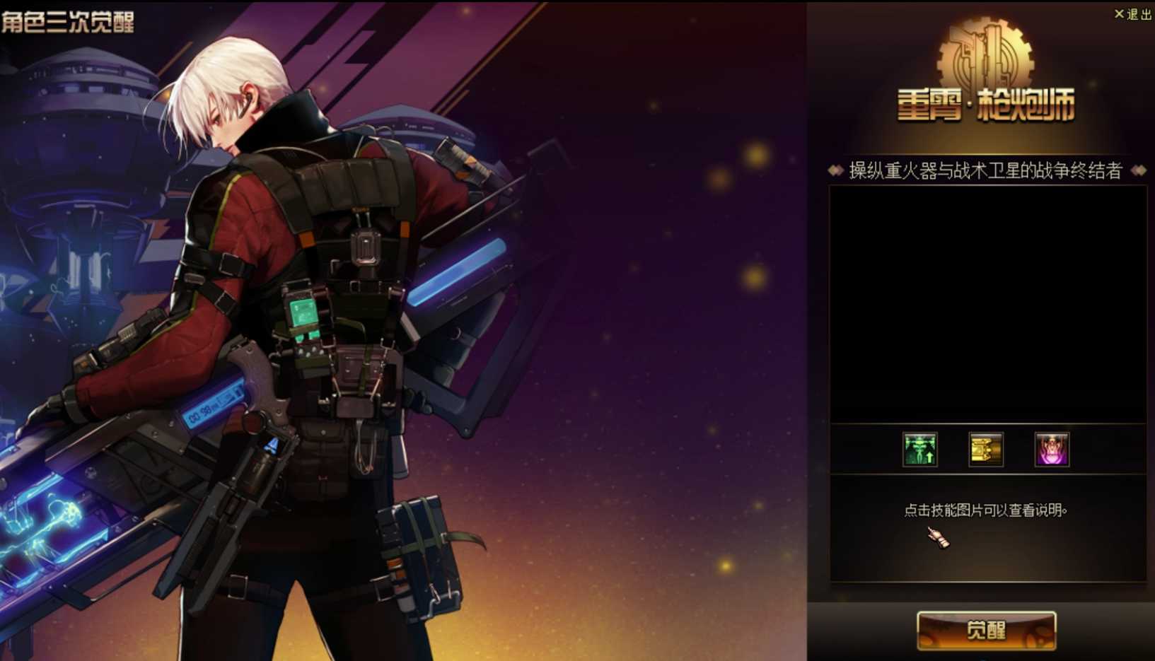 dnf100级枪炮师技能加点(DNF男大枪三觉技能加点分析)_游戏攻略_磊哥游戏网